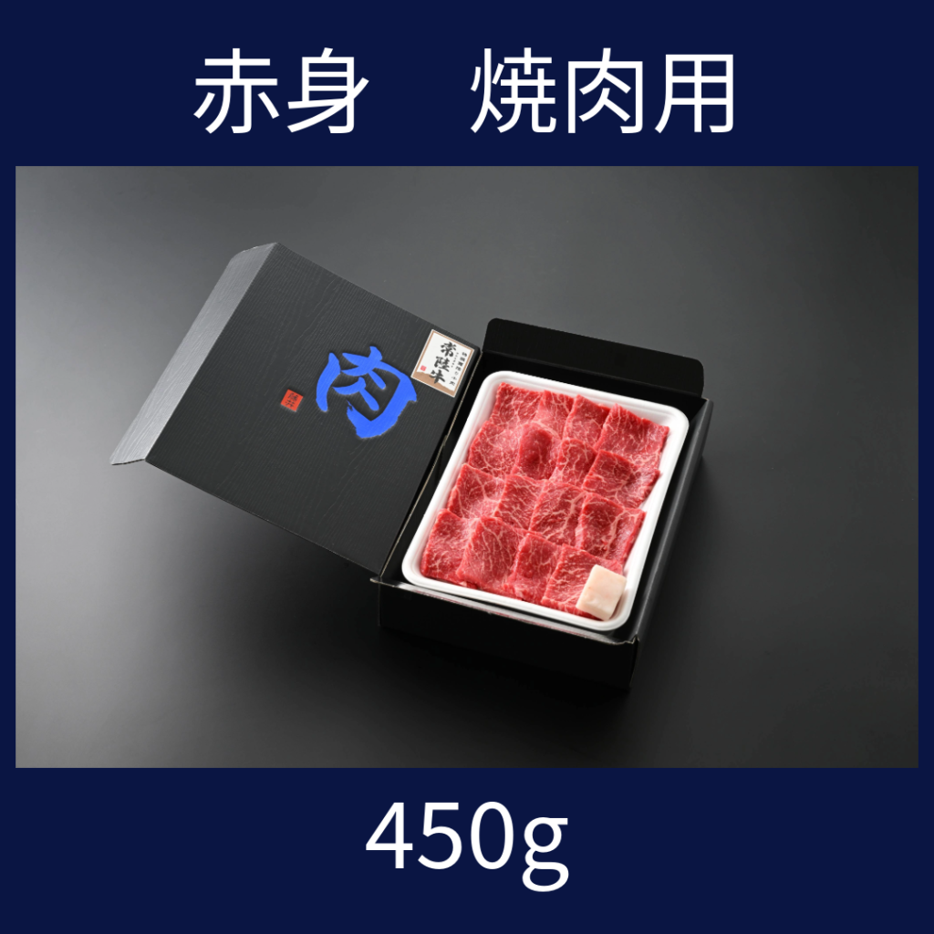 選べるギフト常陸牛焼肉用(赤身) | 藤井商店公式オンラインショップ